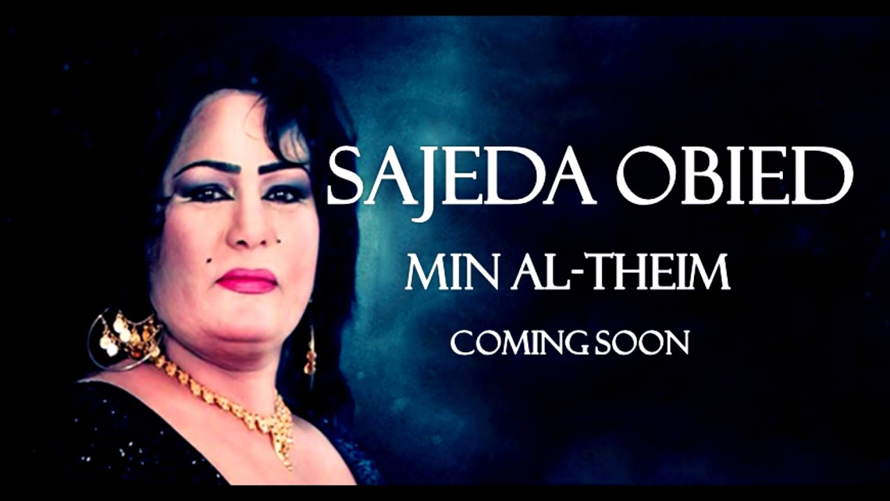 Sajeda Obied | Min Al-Theim | Remix | Coming soon - YouTube