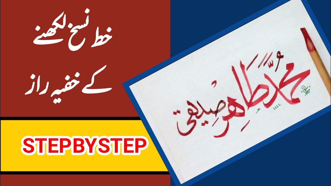 how to write m tahir siddique calligraphy | khatt e naskh calligraphy ...