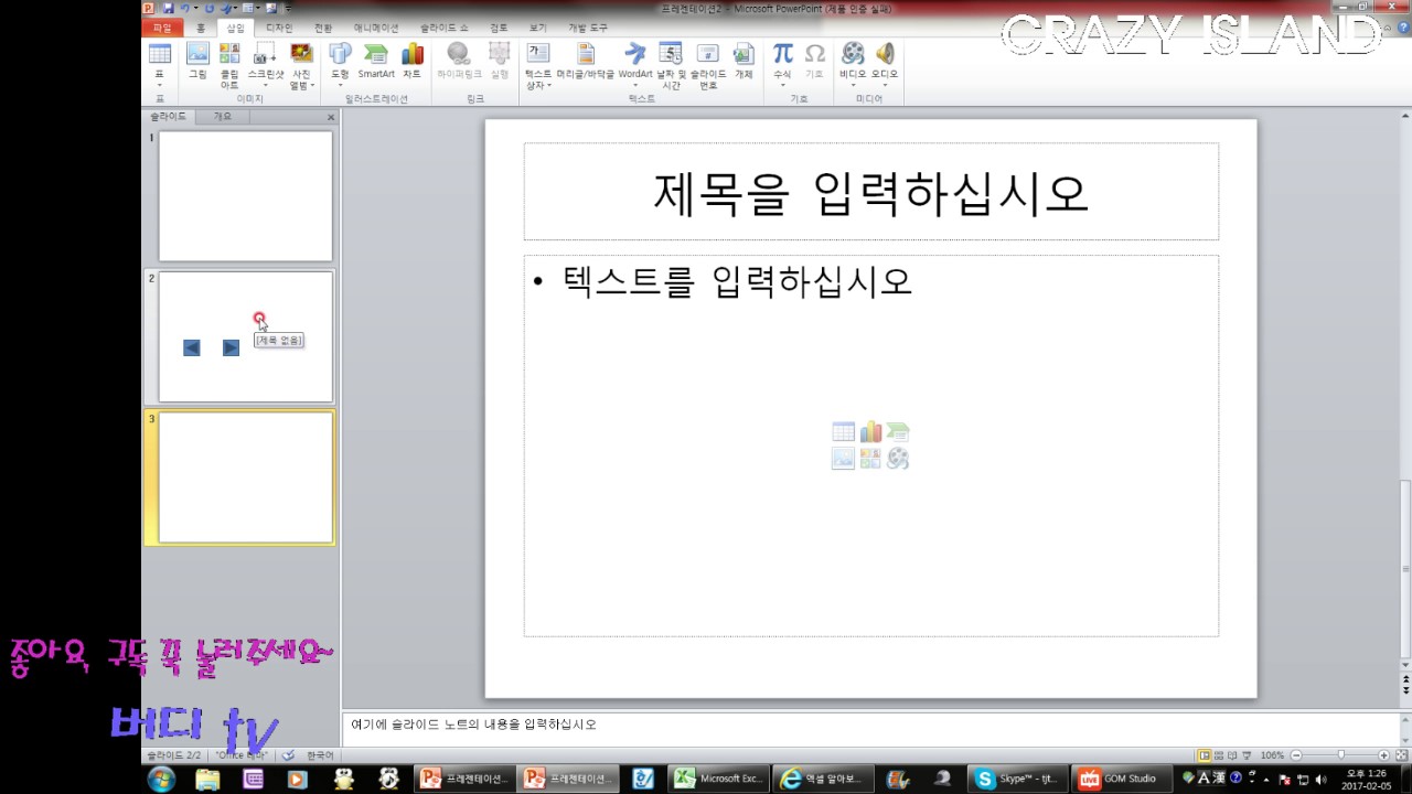 세번째 기념 파워포인트 고급기초1 실행단추와 실행기능을 이용해 페이지 넘나들기 Youtube