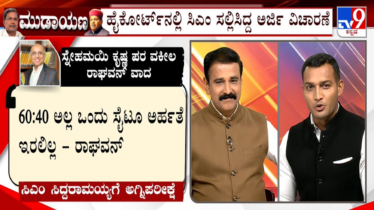 Advocate KG Raghavan Argument In High Court | 60:40 ಅಲ್ಲ ಒಂದು ಸೈಟ್ ...