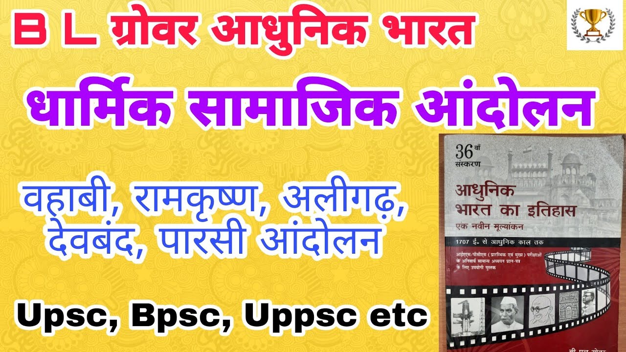 Modern history of india | B L Grover | social and religious revolution ...