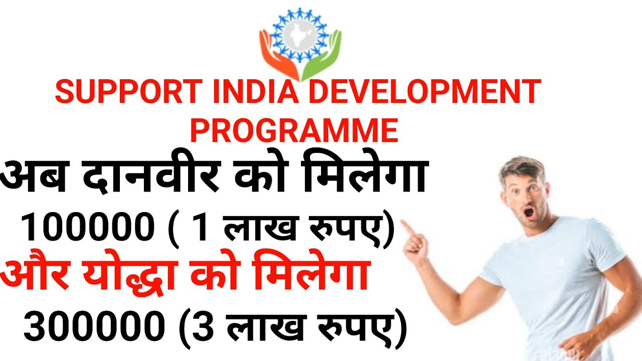 दानवीर और योद्धा बनने के बाद support India Development program ने देगा ...