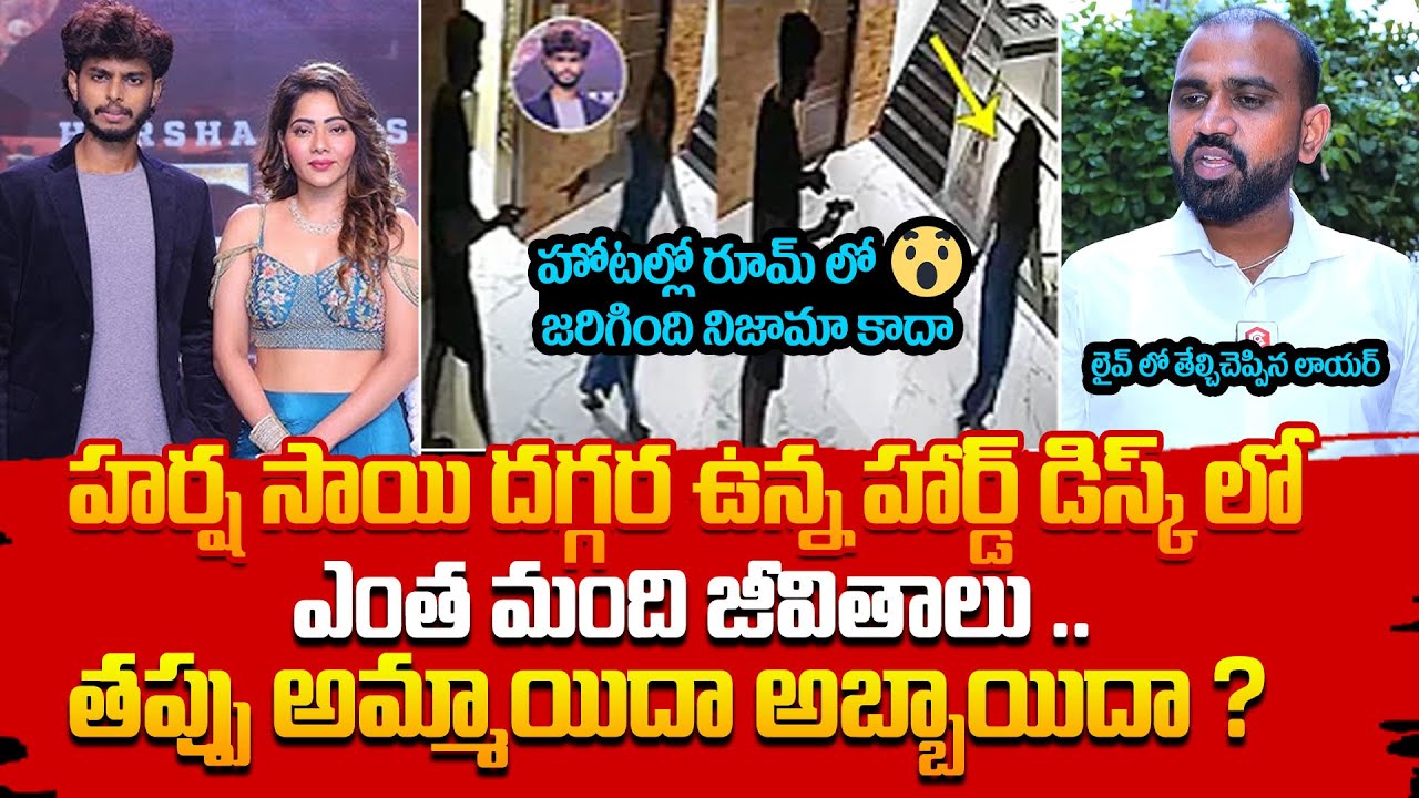 Mithraw Advocate Reveals Shocking Facts About Harsha Sai | Case Registered Against Harsha Sai ...