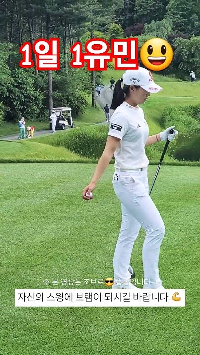 2024년 klpga 황유민 프로 226화 프로스윙 (feat. 조브로) #황유민 #klpga #sbs골프 #골프 #골프스윙 #golf #golfswing #드라이버 ...
