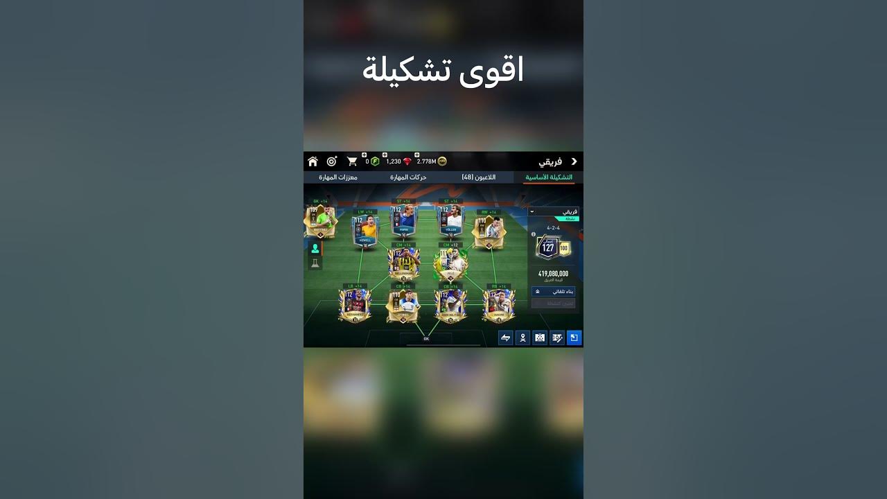 اقوى تشكيلة فيفا موبايل Youtube
