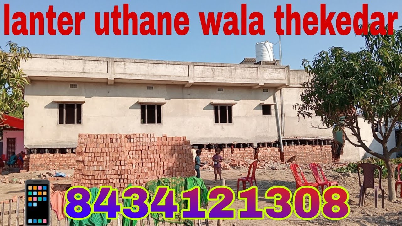 lanter makan building uthane wala thekedar.lanter chukan wale thekedar ...