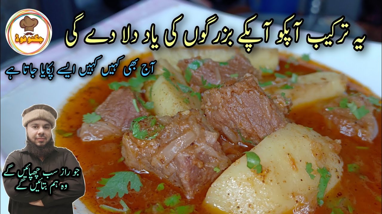 aloo gosht ki qadeem recipe | alu gosht unique recipe by jugnoo food ...