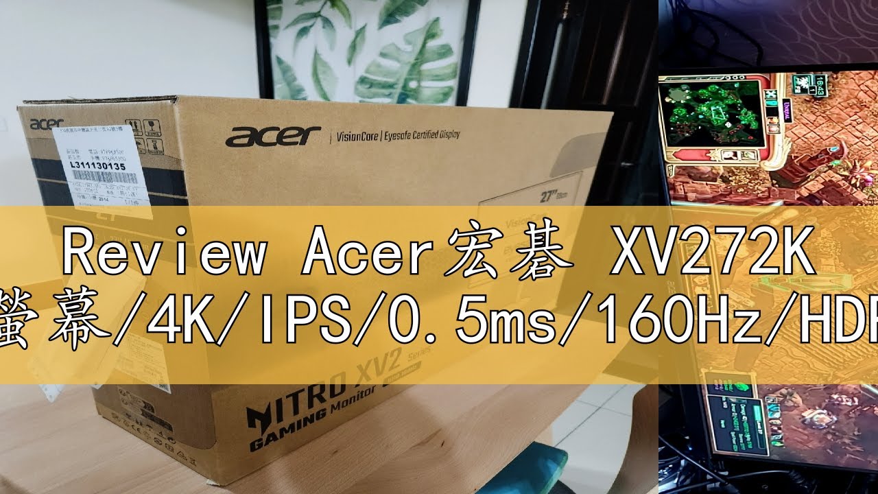 Review Acer宏碁 XV272K V3【27吋】螢幕/4K/IPS/0.5ms/160Hz/HDR400/原價屋【廠商直送】 - YouTube