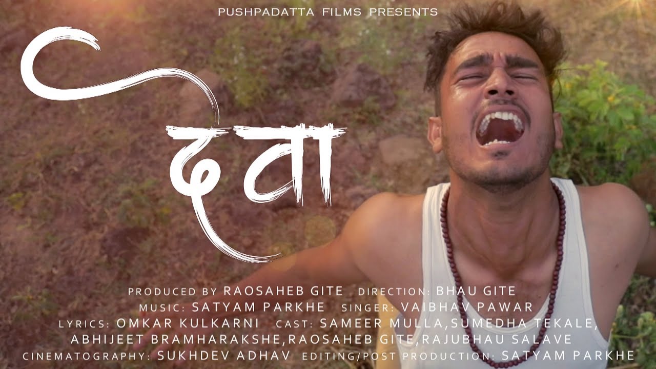 DEVAA | marathi sad song | Pushpadatta films | satyam parkhe | vaibhav ...