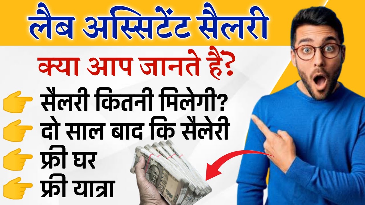 Rajasthan Lab Assistant Salary Lab Assistant Salary In Rajasthan rajasthan-lab-assistant-salary-lab-assistant-salary-in-rajasthan