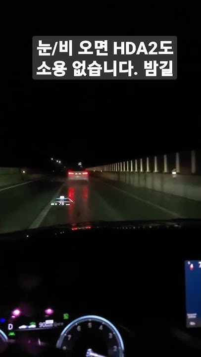 #g80#제네시스#RG3#주행보조#HDA2#눈#밤길#무용지물#핸들잡으세요 - YouTube