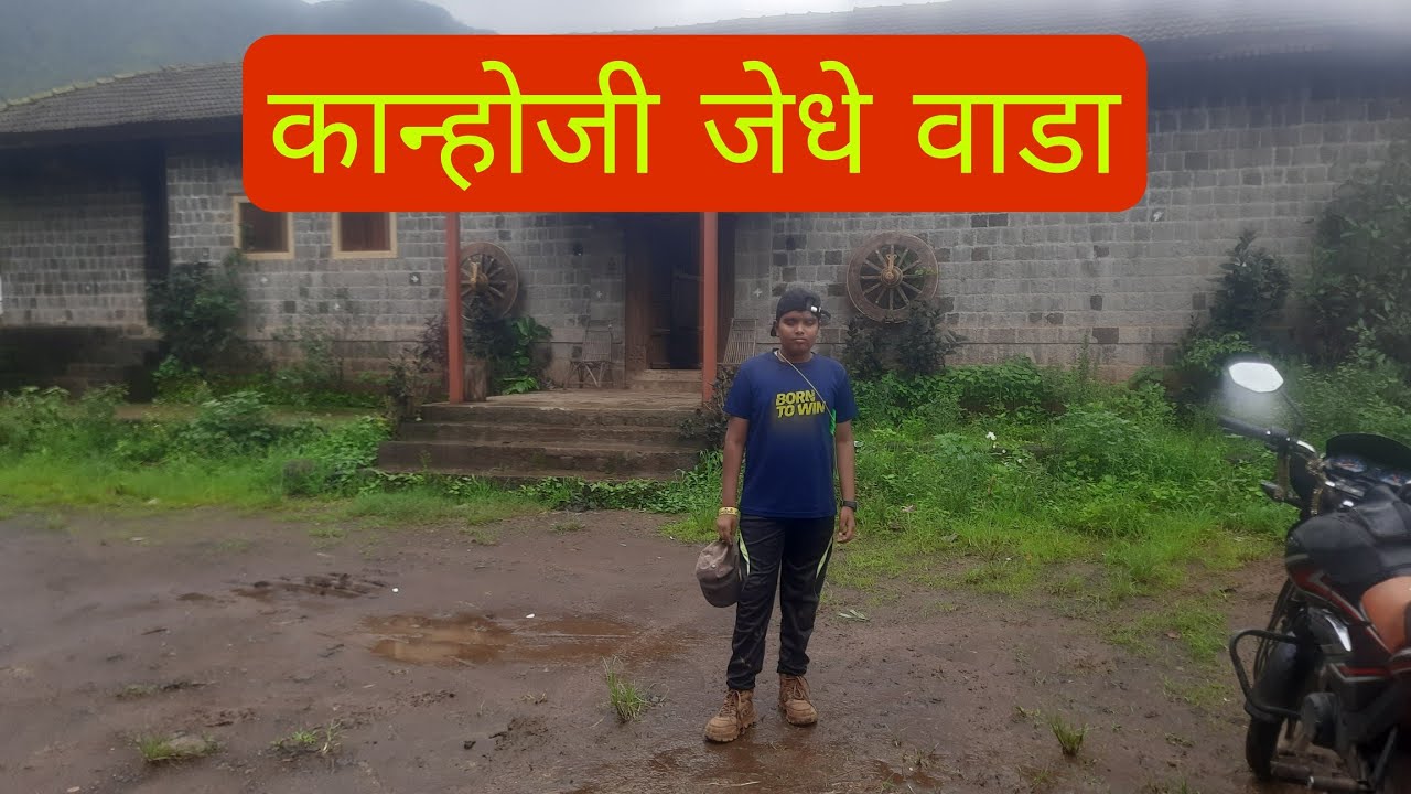 कान्होजी जेधे वाडा कारी Kanhoji Jedhe Wada | Kari | Bhor | Pune - YouTube