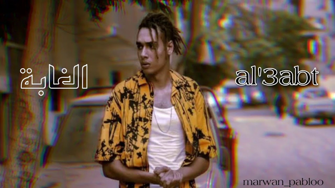 MARWAN BABLO - al'3abt | مروان بابلو الغابة (oficial Lyrics Video ...