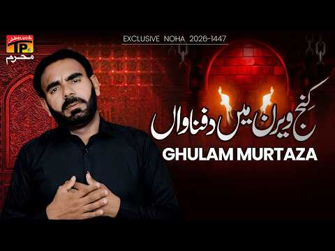 Kinj Veeran Main Dafnawan | Ghulam Murtaza | Noha | TP Muharram