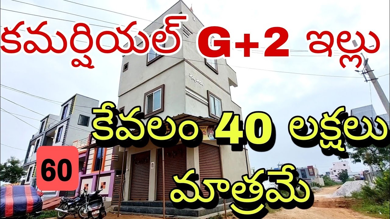 west face ,G+2, 40 feet Road,at very low price l #rampally #commercial ...