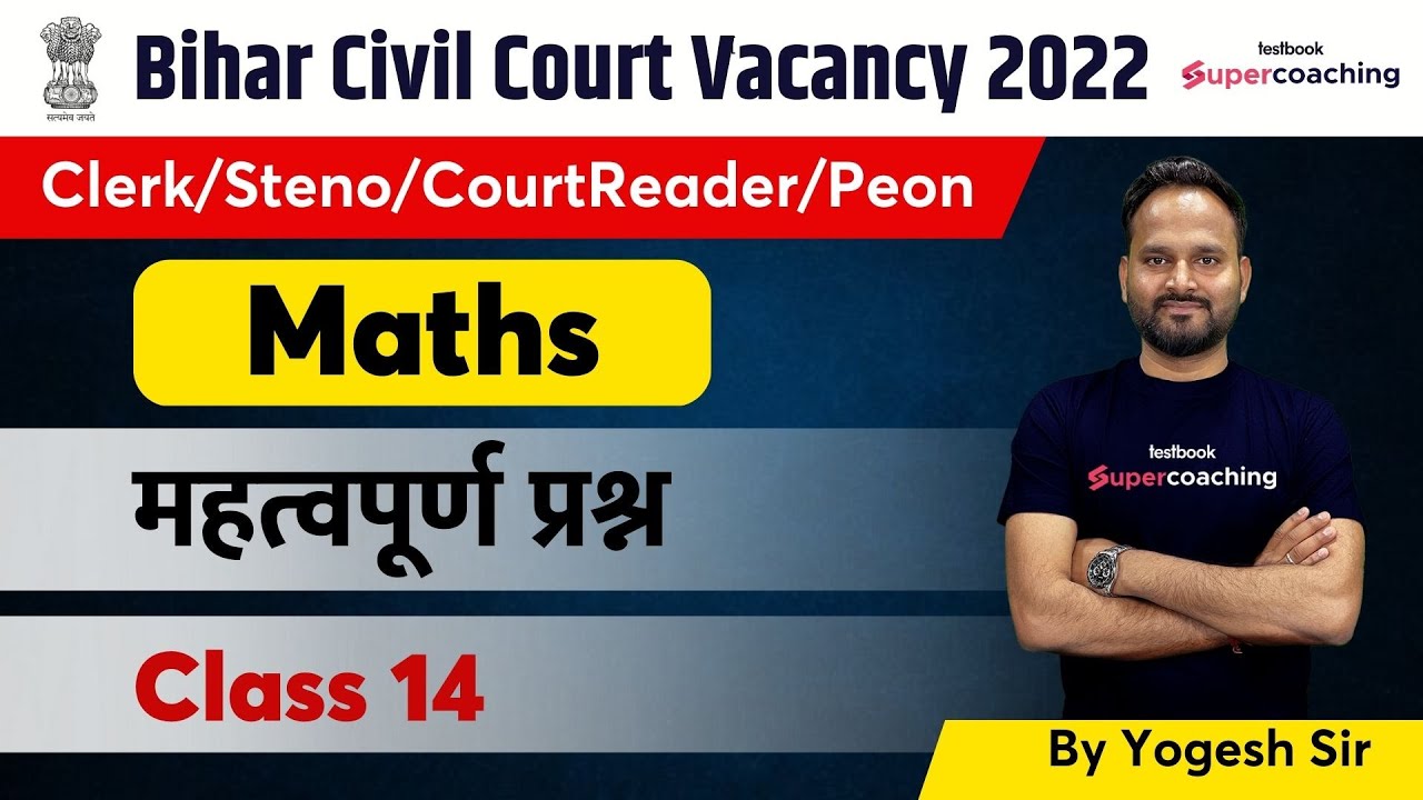 Bihar Civil Court Math Classes | Important Questions | Patna Civil ...