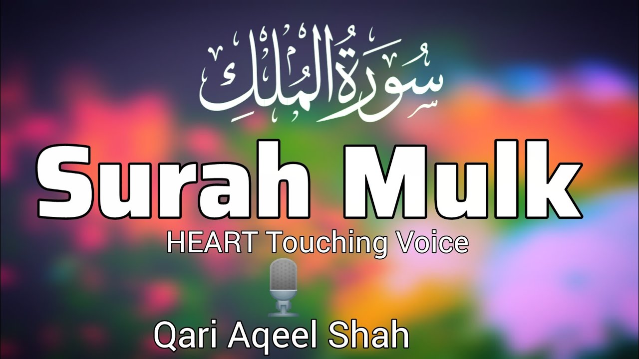 Surah Mulk Melodious Quran fast Recitation by Hafiz Ibrahim Shah|سورت ...