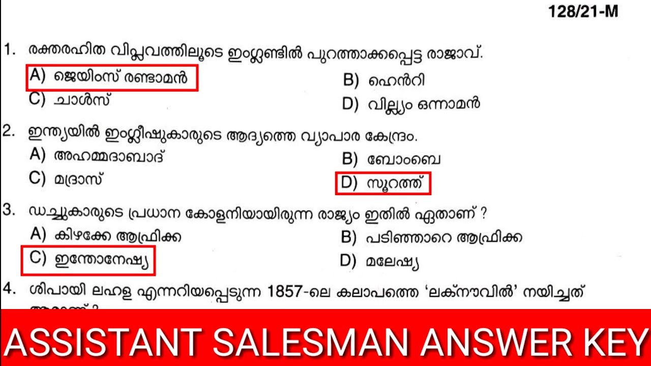 Assistant Salesman Answer key | Psc examination | psc help mind - YouTube