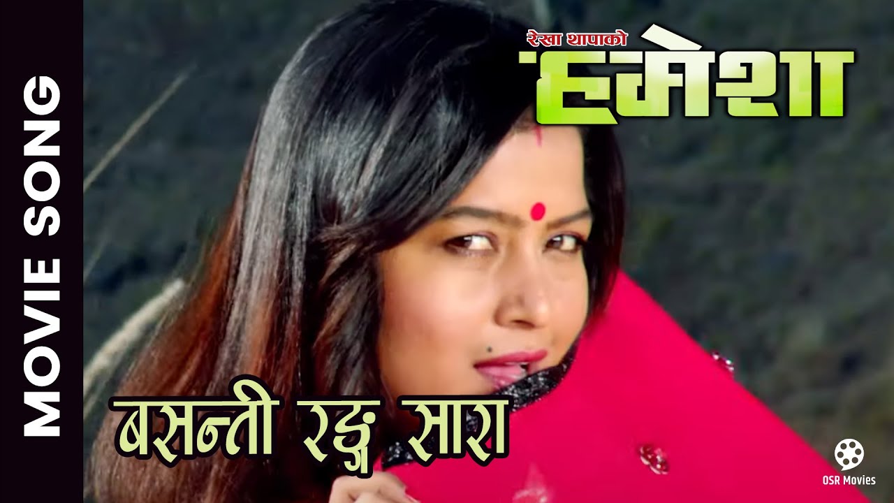 Basanti Rang Sara - Hamesha Nepali Movie Song | Rekha Thapa | Dipak ...