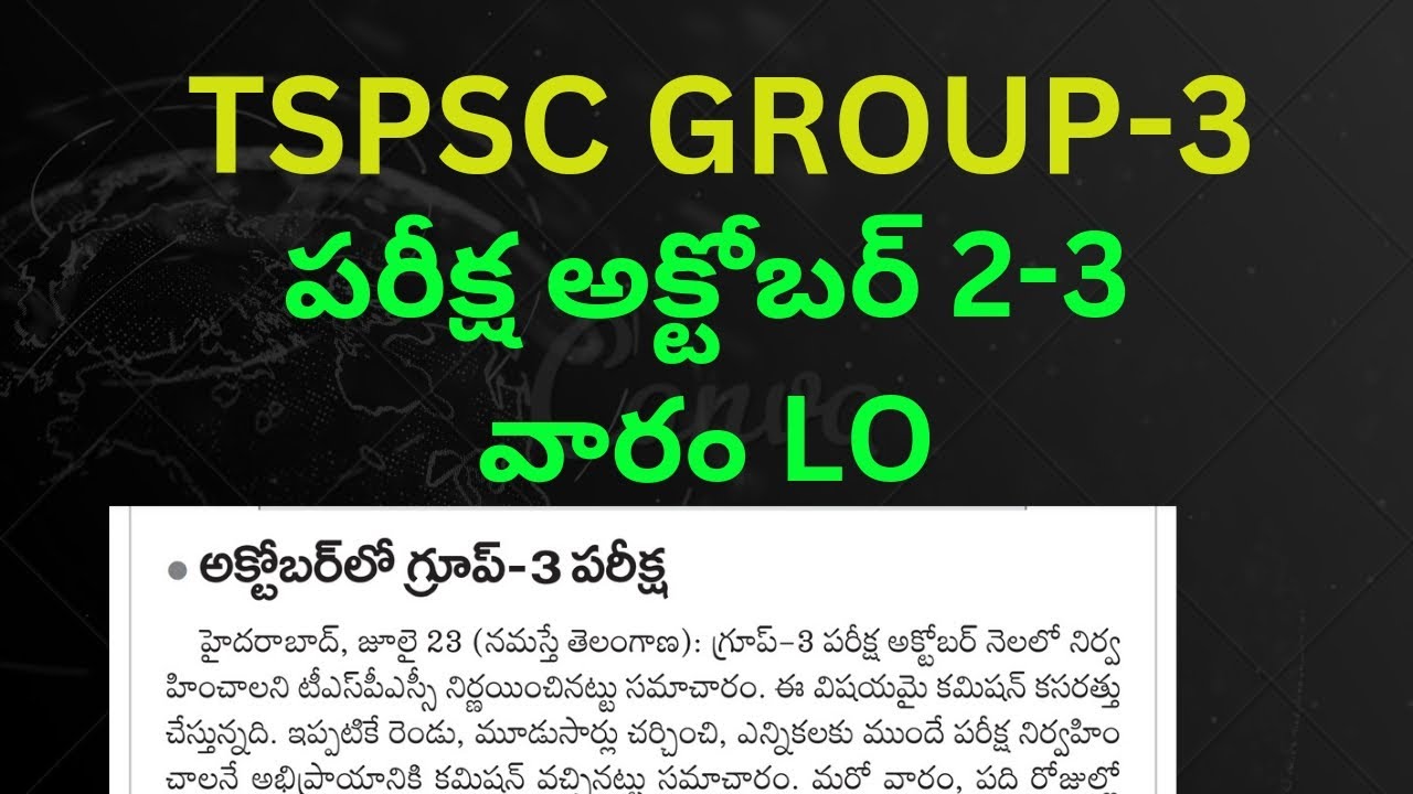 TSPSC GROUP-3 పరీక్ష అక్టోబర్ నెలలో నిర్వహణకు TSPSC ఏర్పాటు - YouTube