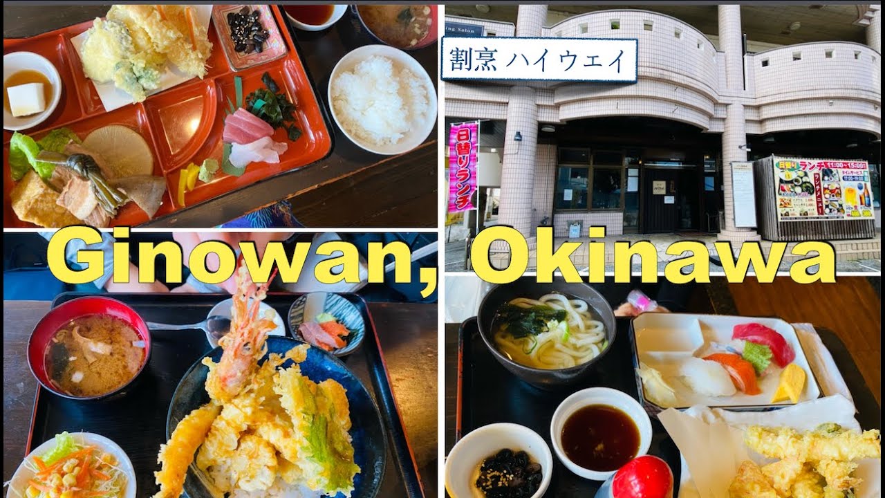 🇯🇵Okinawa《Ginowan🍱🍣🍤割烹 ハイウェイ》 - YouTube