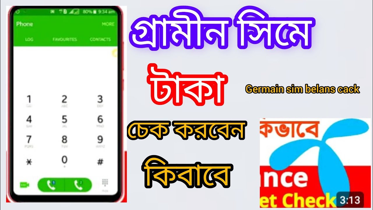 গ্রামীন সিমে ব্যালেন্স চেক করবেন কিভাবে। Grameenphone Balance check ...