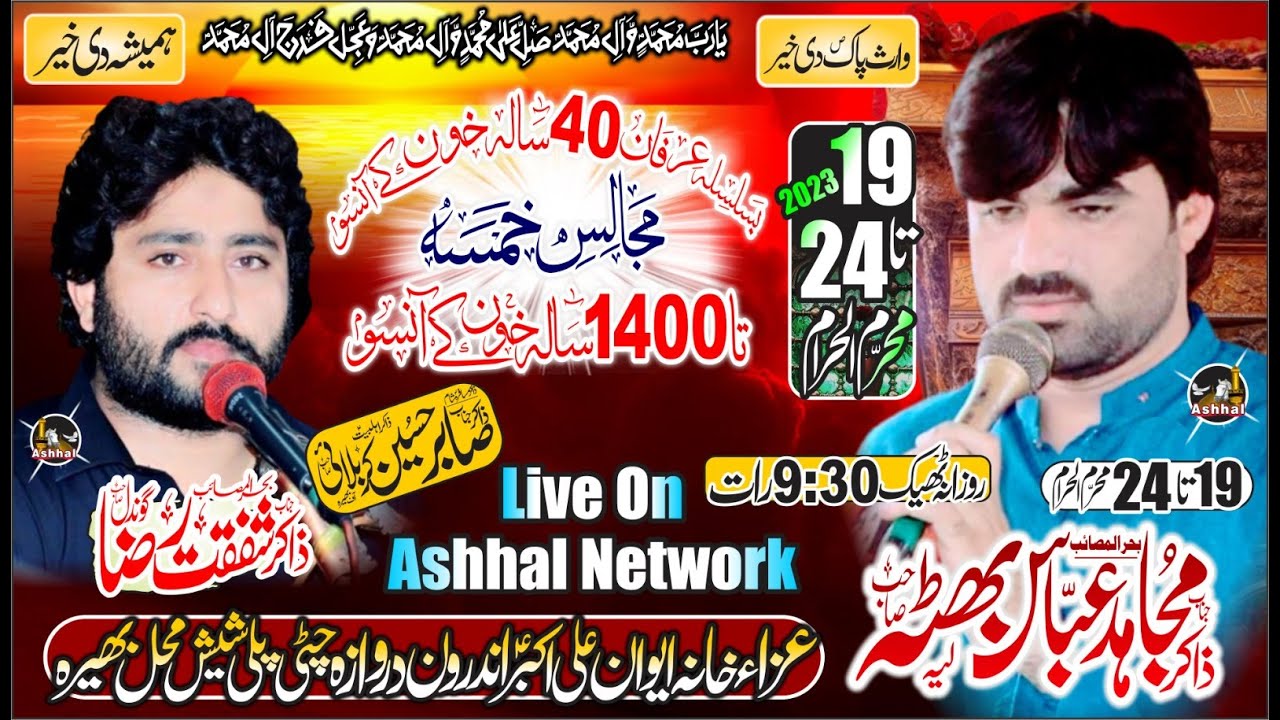 Live Khamsa Majalis 21 Muharram 2023 Aza Khana Aiwan e Ali Akbar A.S BHera- Ashal Network - YouTube
