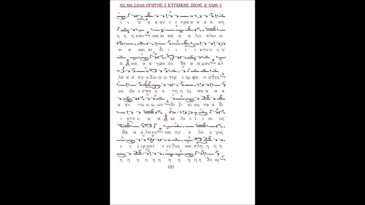 ΔΟΞΑΣΤΙΚΟΝ ΕΩΘΙΝΟΝ Ι (10) ΥΠΟ Β. ΚΙΑΜΗΛΙΔΗ ( DR E STAVROU) - YouTube