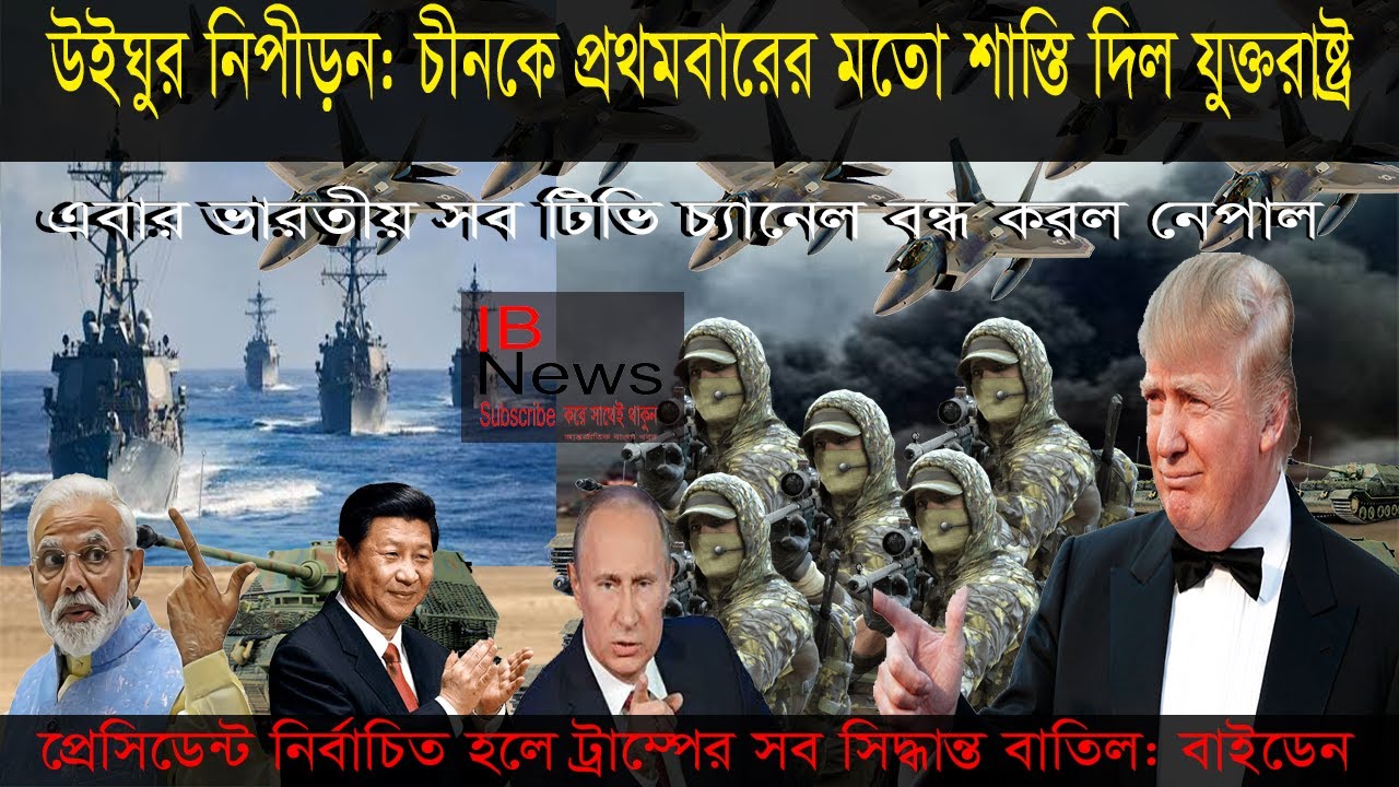 আন্তর্জাতিক সংবাদ 10 জুলাই 2020। International News 10 July 2020 - YouTube