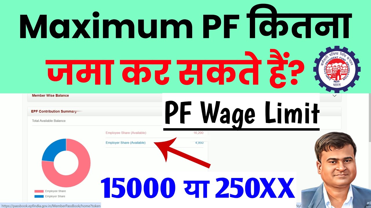 💰Maximum PF कितना जमा कर सकते हैं? Maximum PF kitna katta hai || PF ...