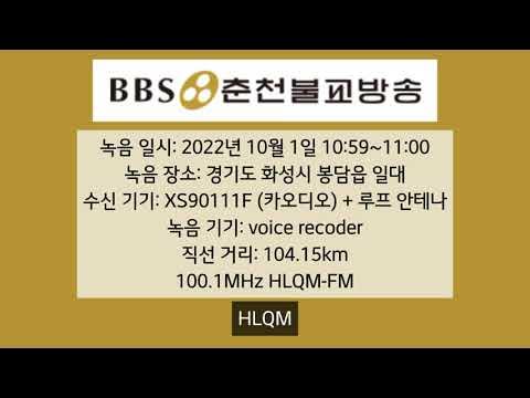 [FM DX] BBS 춘천불교방송 오전 11시 시보 - YouTube