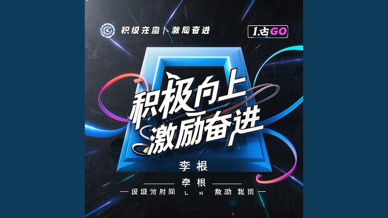 挑战极限，超越自我（Challenge the limit, surpass oneself） - YouTube