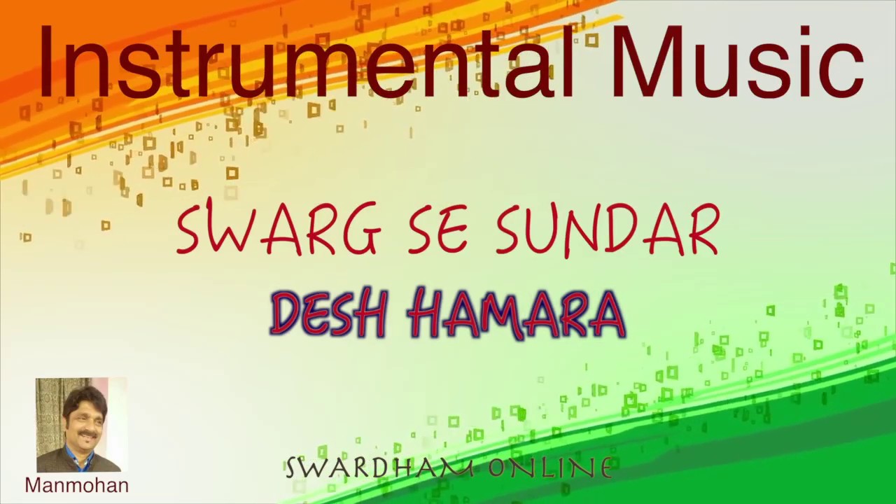 Swarg Se Sundar Desh Hamara -Instrumental Music-स्वर्ग से सुन्दर संगीत ...
