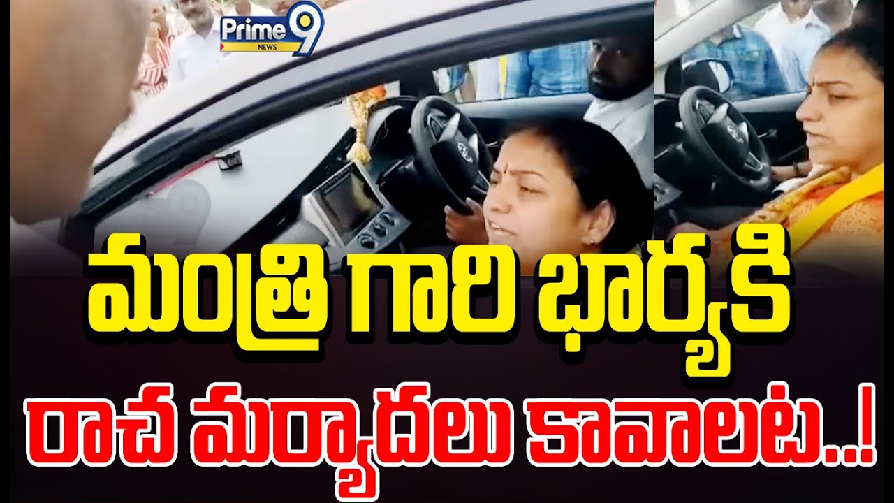 మంత్రి గారి భార్యకి రాచ మర్యాదలు కావాలట..! | Minister Ram Prasad Reddy ...