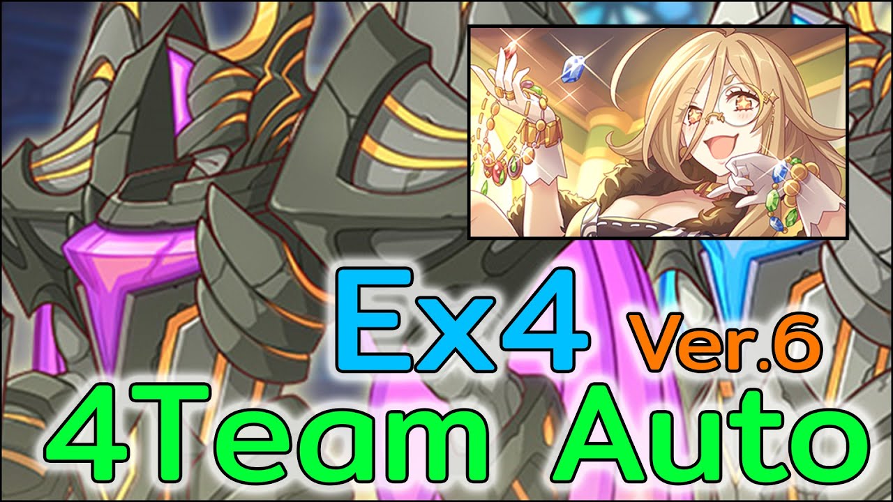 Princess Connect! Re:Dive (TH) - Ex4 (4 Team) Ver.6 Auto - YouTube
