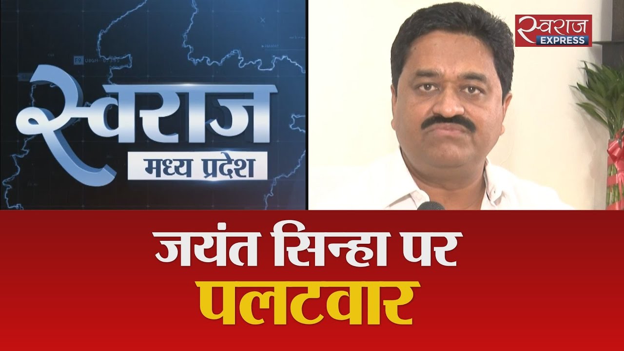सुखदेव पांसे से खास बातचीत | Sukhdev Panse hits back at Jayant Sinha ...