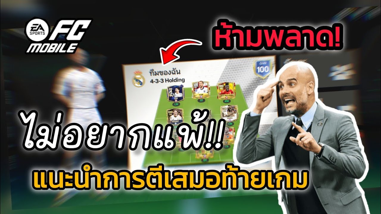 I Tried Every FC Mobile Manager Tactics & Formation - YouTube