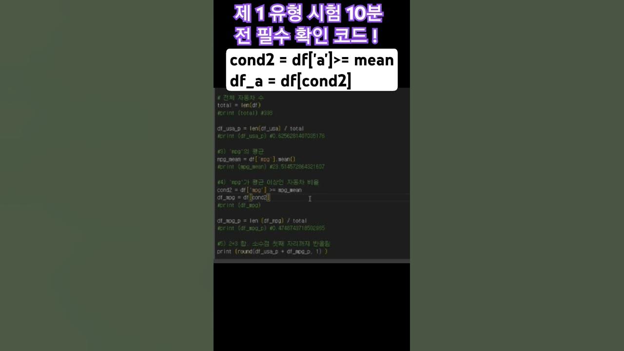 실기 합격팁 조건 필터링 Cond2df A Zmean Dfadf Cond 시험 10분 전 필수 확인 코드 빅데이터분석기사실기 코딩