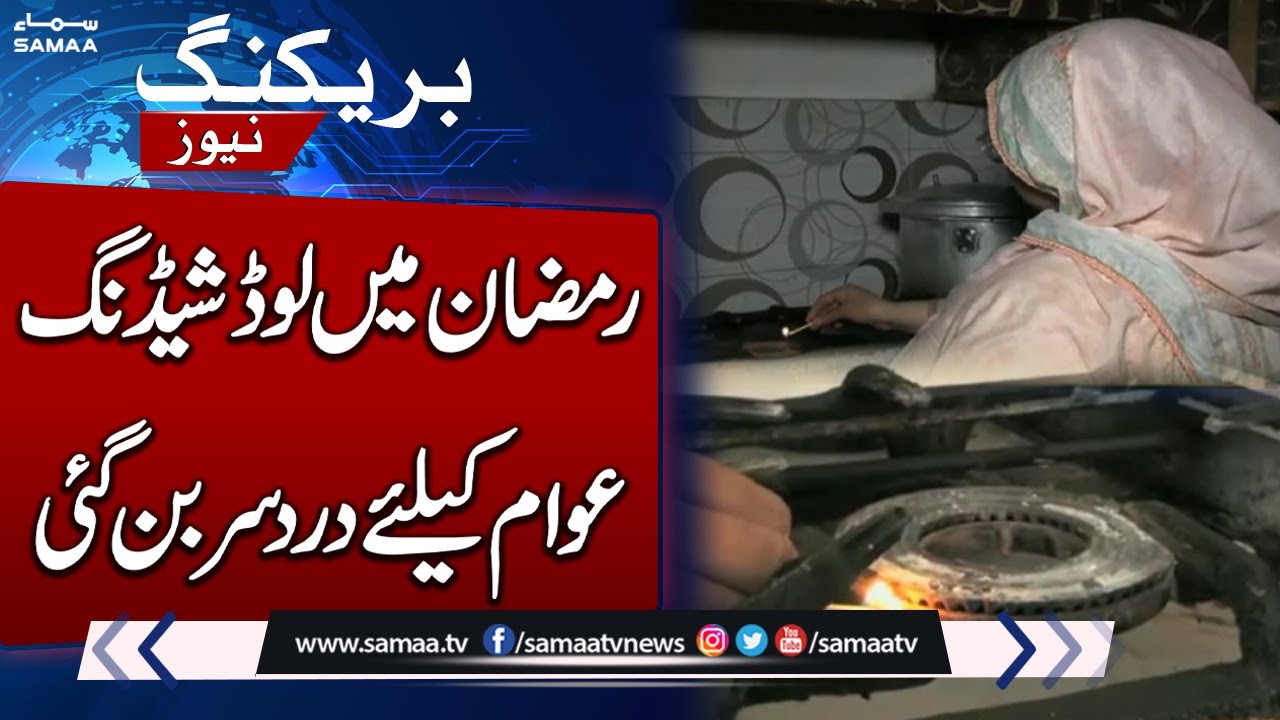 Breaking News!! Gas Loadsheding During Ramadan | Loadshedding In ...