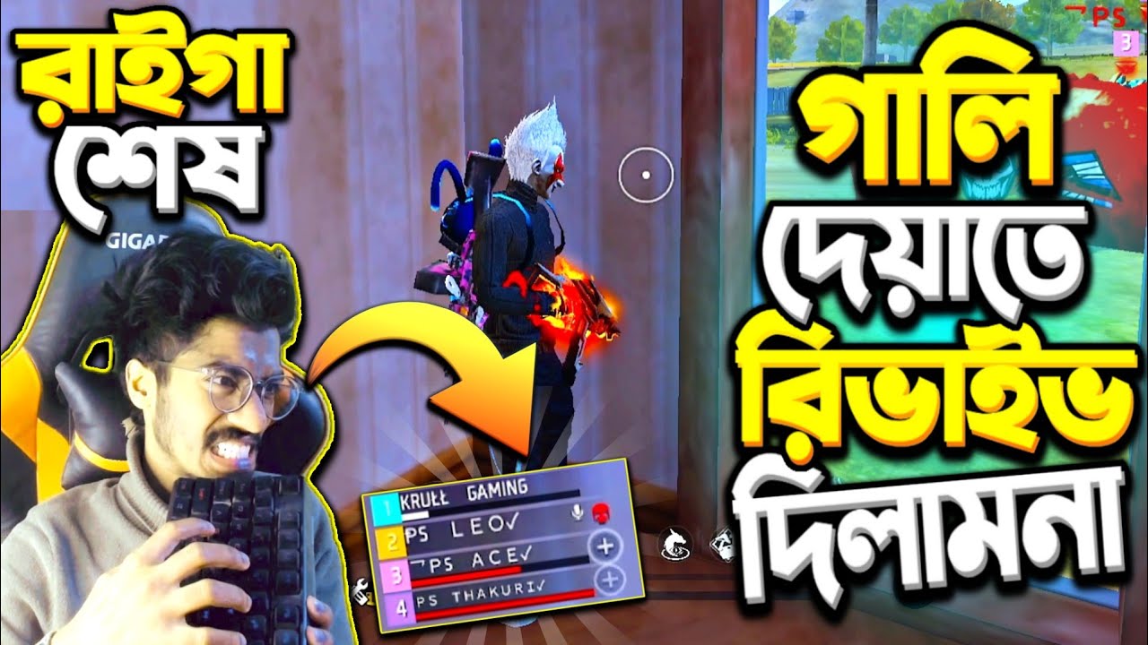 Random নেপালিদের গালি দেয়ার জন্য Revive এ দিলাম না 😡 Fake Damage রাইগা গিয়ে Phone ছুরা মারলাম ...