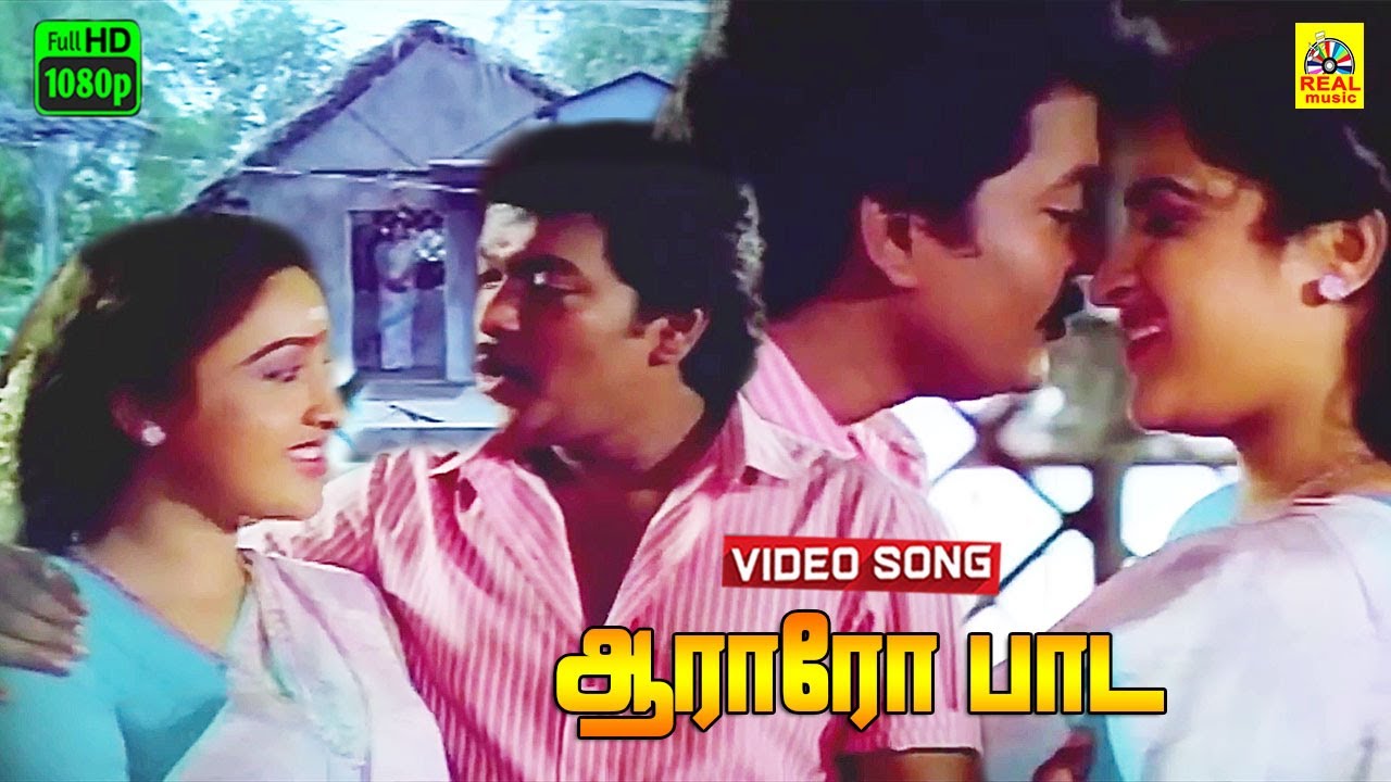 Aararo Paada -Video Song | Pondati Thevai | Parthiban | Ilayaraja ...