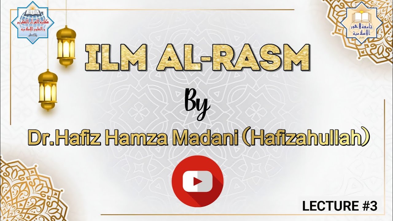 Ilm al-Rasm | Lecture 3 | Dr.Hafiz Hamza Madani (Hafizahullah) - YouTube
