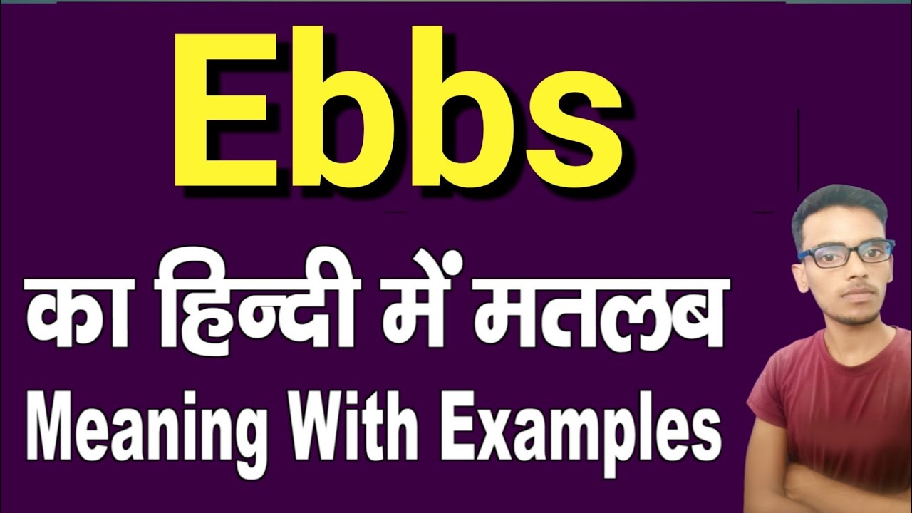 Ebbs meaning in hindi | Ebbs ka matlab kya hota hai | daily use english ...