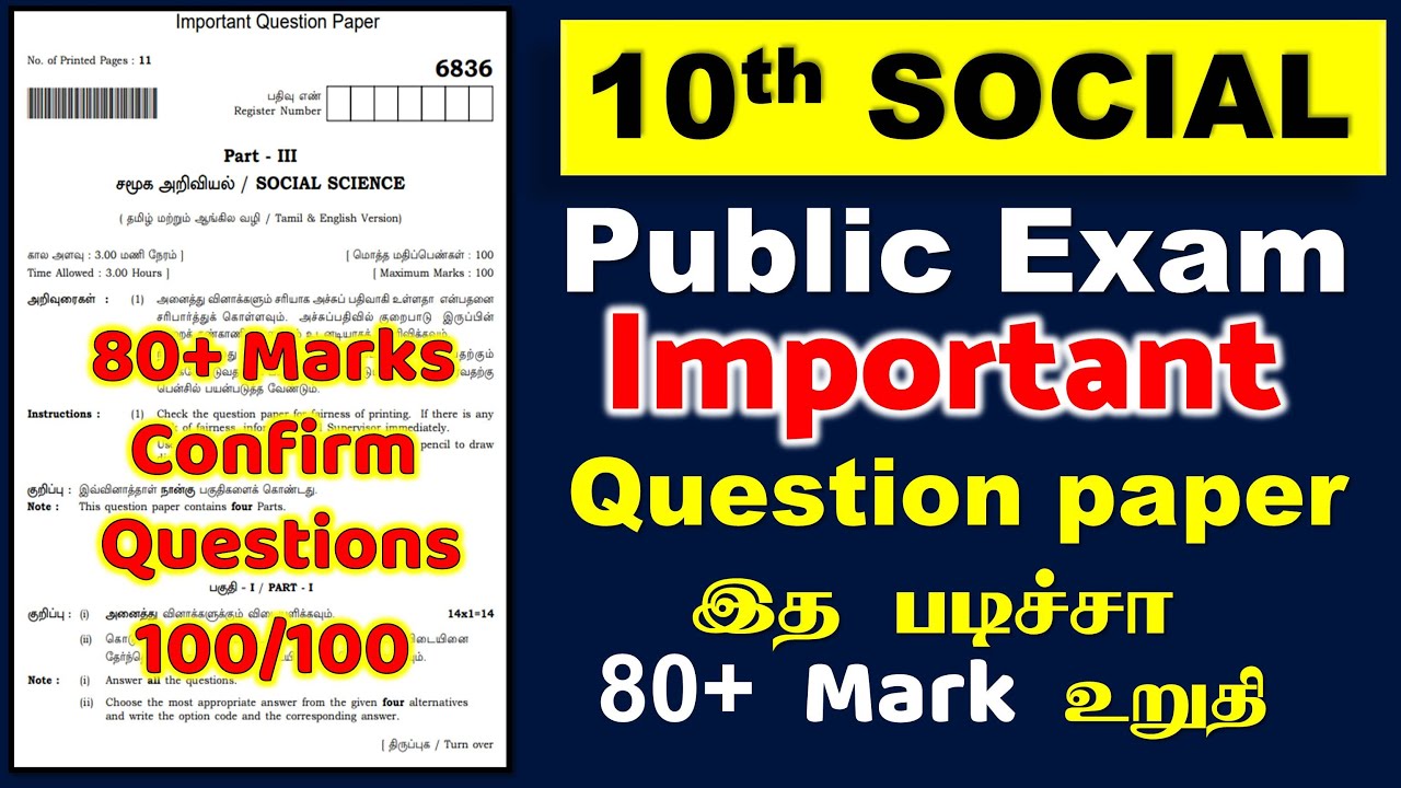 2024 Social Public Exam Question paper - Answer and Analysis ...