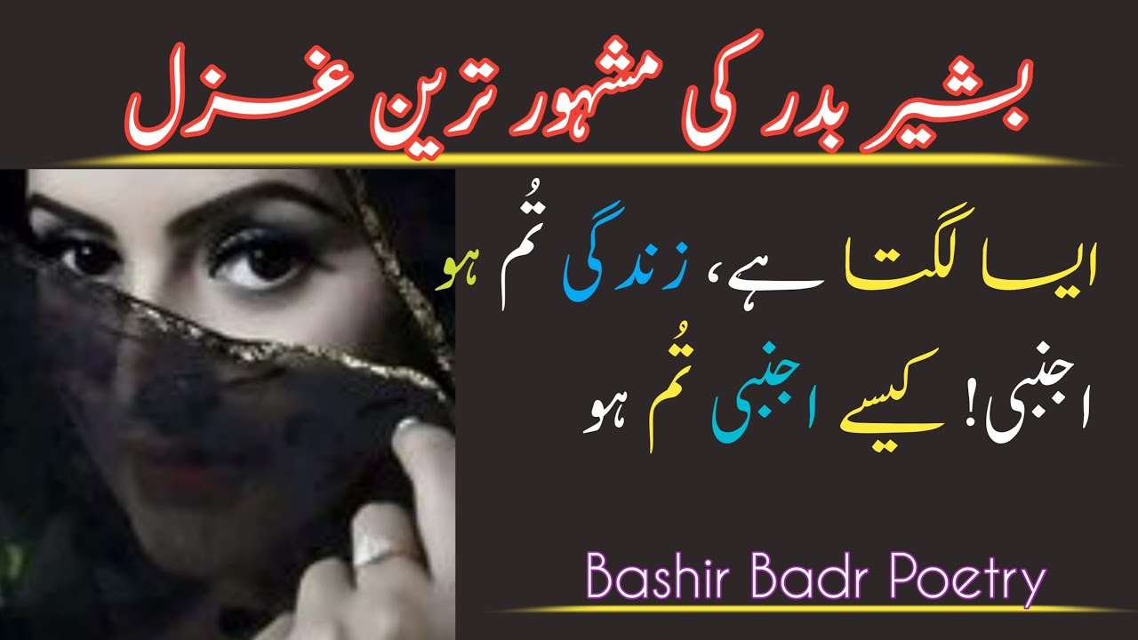 Aisa Lagta Hai Zindagi Tum Ho | Bashir Badr Poetry | Bashir Badr Best ...