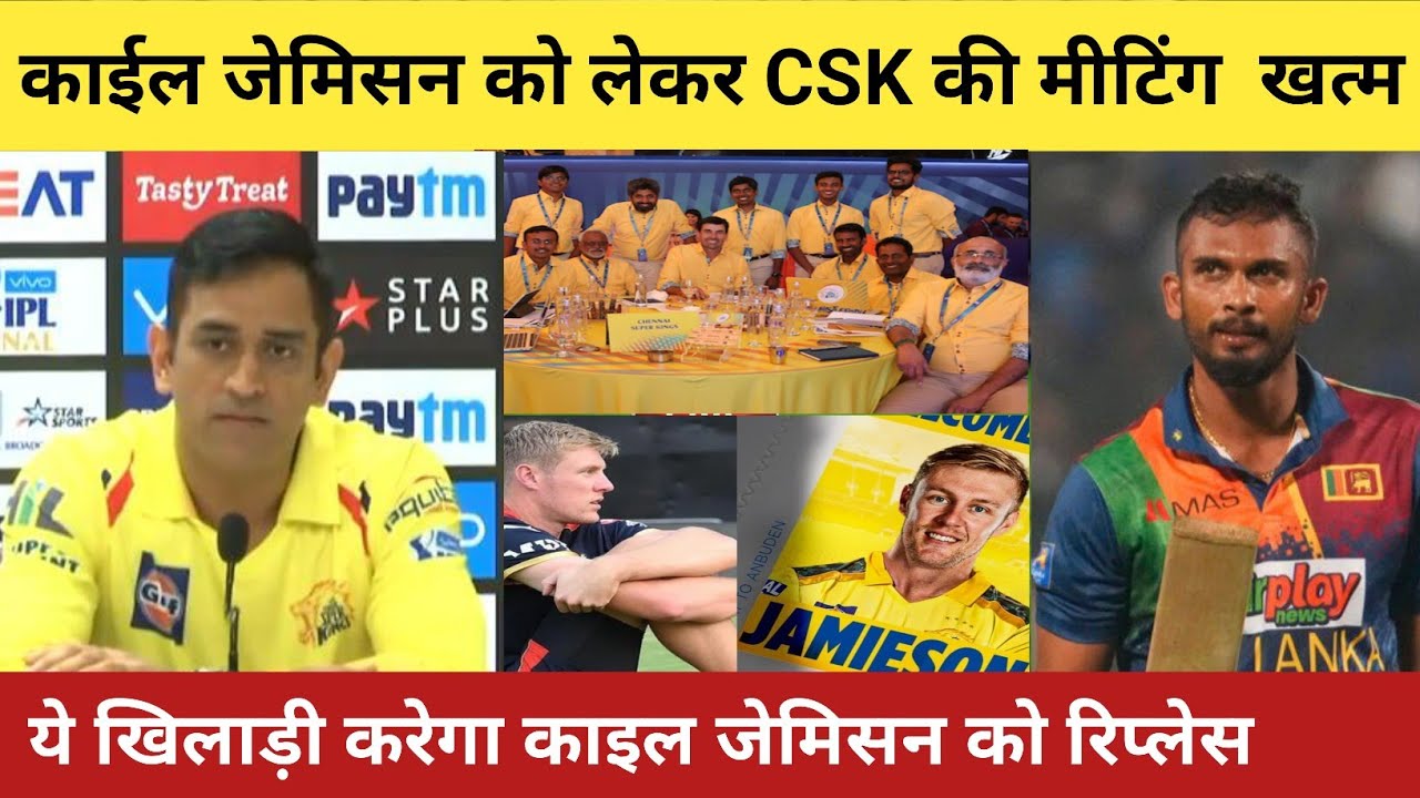 CSK NEWS Today 2023 • चेन्नई की मीटिंग खत्म घोषित हुआ काइल जेमीसन का ...