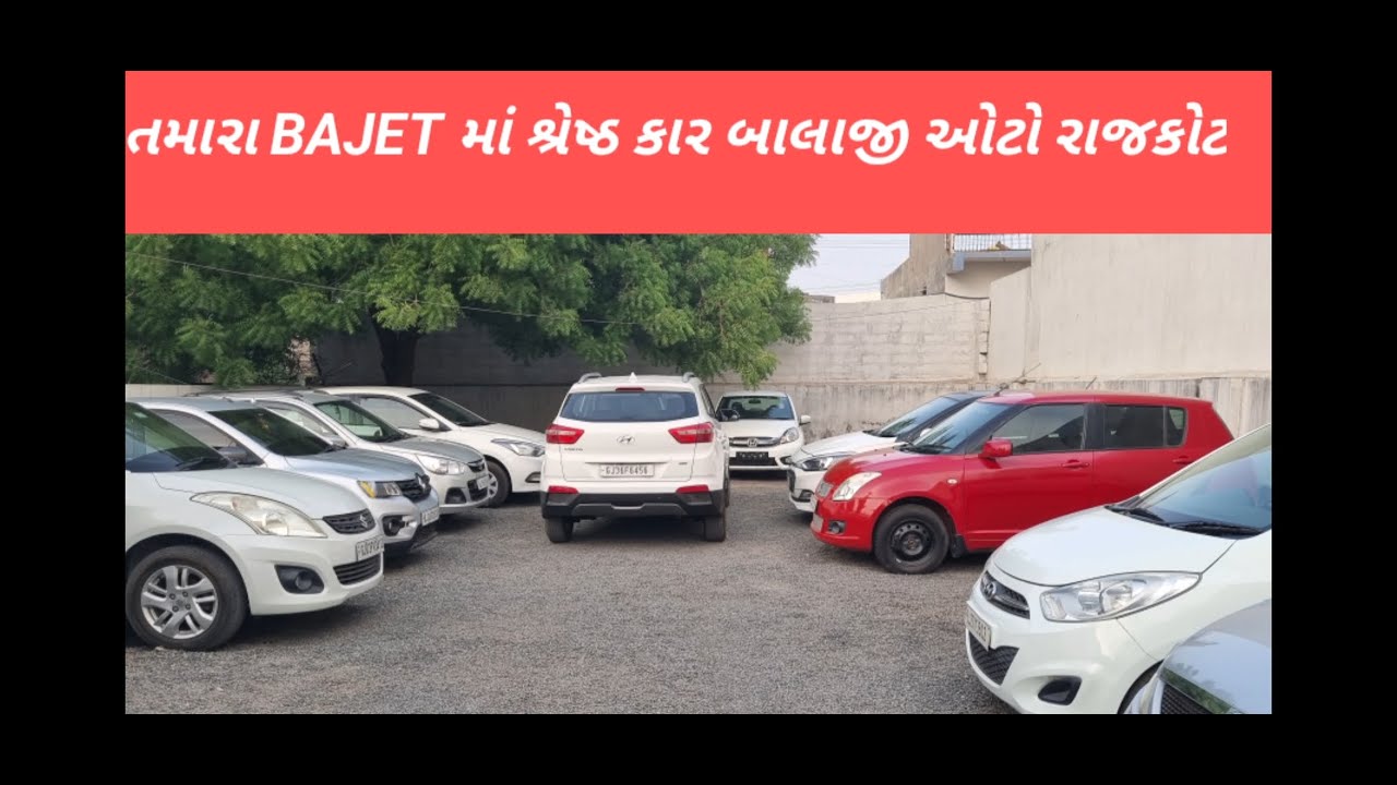 BEST CAR BALAJI AUTO RAJKOT IN YOUR BAJET || BEST DEAL IN SECOND HAND ...