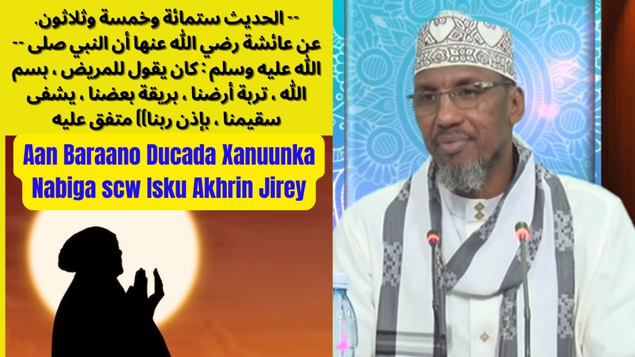 Aan Baraano Ducada Xanuunka || Nabiga scw Akhrin Jirey - YouTube