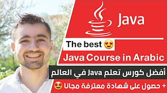 دورة جافا كاملة - شرح java بالعربي - YouTube