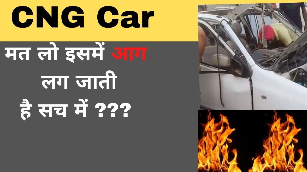 Don't Buy CNG Car | CNG CAR मत लो इसमें आग लग जाती है सच में ? Truth on ...